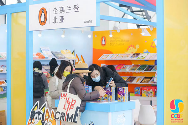 Shanghai Children's Book Fair Concludes Its Run